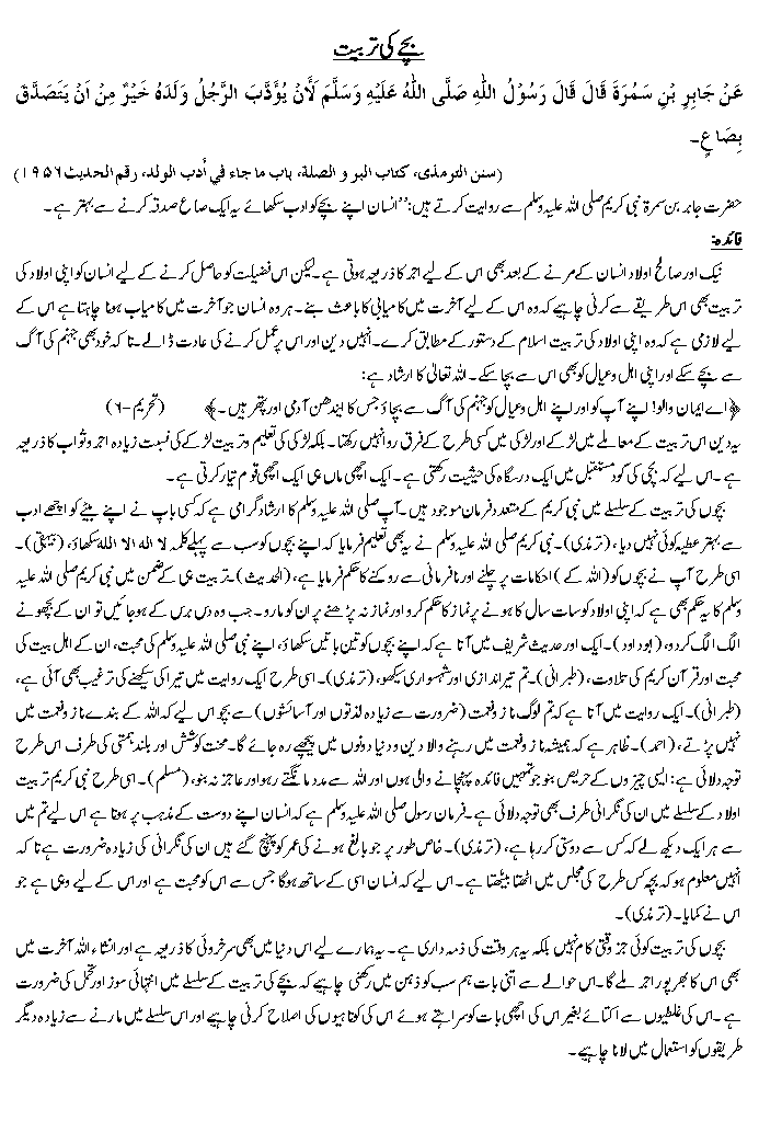 Ahadees.com - Collection Of Ahadees In Urdu - Hadees No.